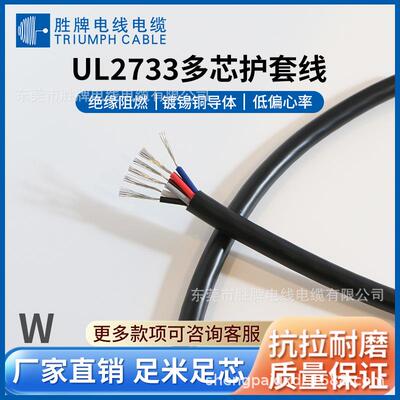 电源线 UL2733-24AWG22A20A多芯护套线2-10C耐压600V 耐温105度