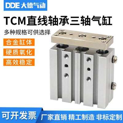 三轴气缸TCM16/50薄型带导杆气缸 直线轴承铜套 大推力气动直销