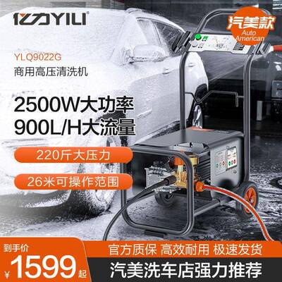 亿力商用面9022泵1压洗车机全铜电机洗车洗车养殖场地高墙面清洗