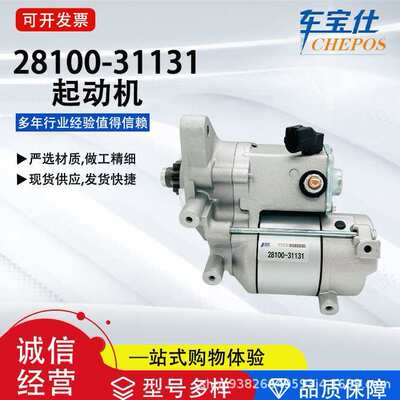 适配丰田系列28100-31131汽车起动机28100-0P061汽配28100-0P100