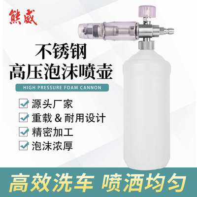 不锈钢透明PA泡沫壶高压清洗机泡沫喷枪喷头源头厂家Foam Cannon