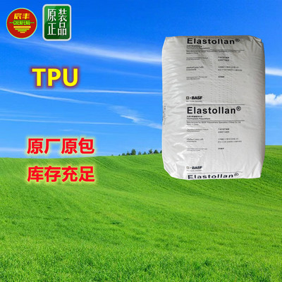 挤出级TPUB95AC60AL1185A12注塑级吹塑级C60APC70AWC60AW
