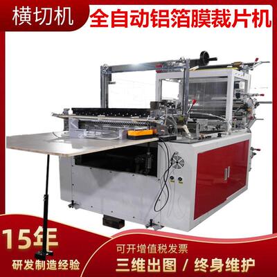 高速气泡膜横切机电脑包装膜裁片机横竖气垫膜CPP膜背光膜横切机