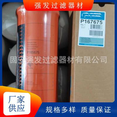 P165675工程机械设备配件P165569 P165672 P165659液压油滤芯