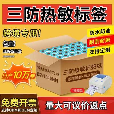 整箱三防空白热敏标签纸不干胶贴纸100150条码打印纸e邮宝热敏纸