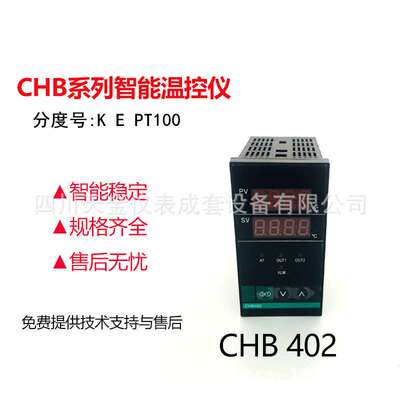 智能数显温控仪CHB702/CHB402温控器CHB401/CHB902温度控制仪表