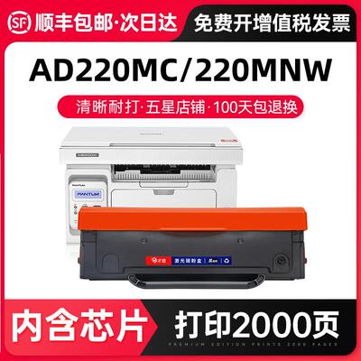 才进【顺丰】适用震旦220硒鼓ad220mc ad220mnw/mnf碳粉盒AD200PS