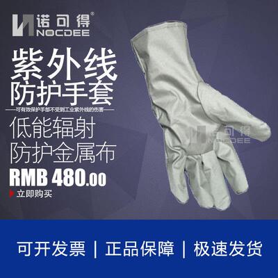 紫外线防护手套NOC-ZT-G05 紫外线防护服面罩护袖眼罩多款可选