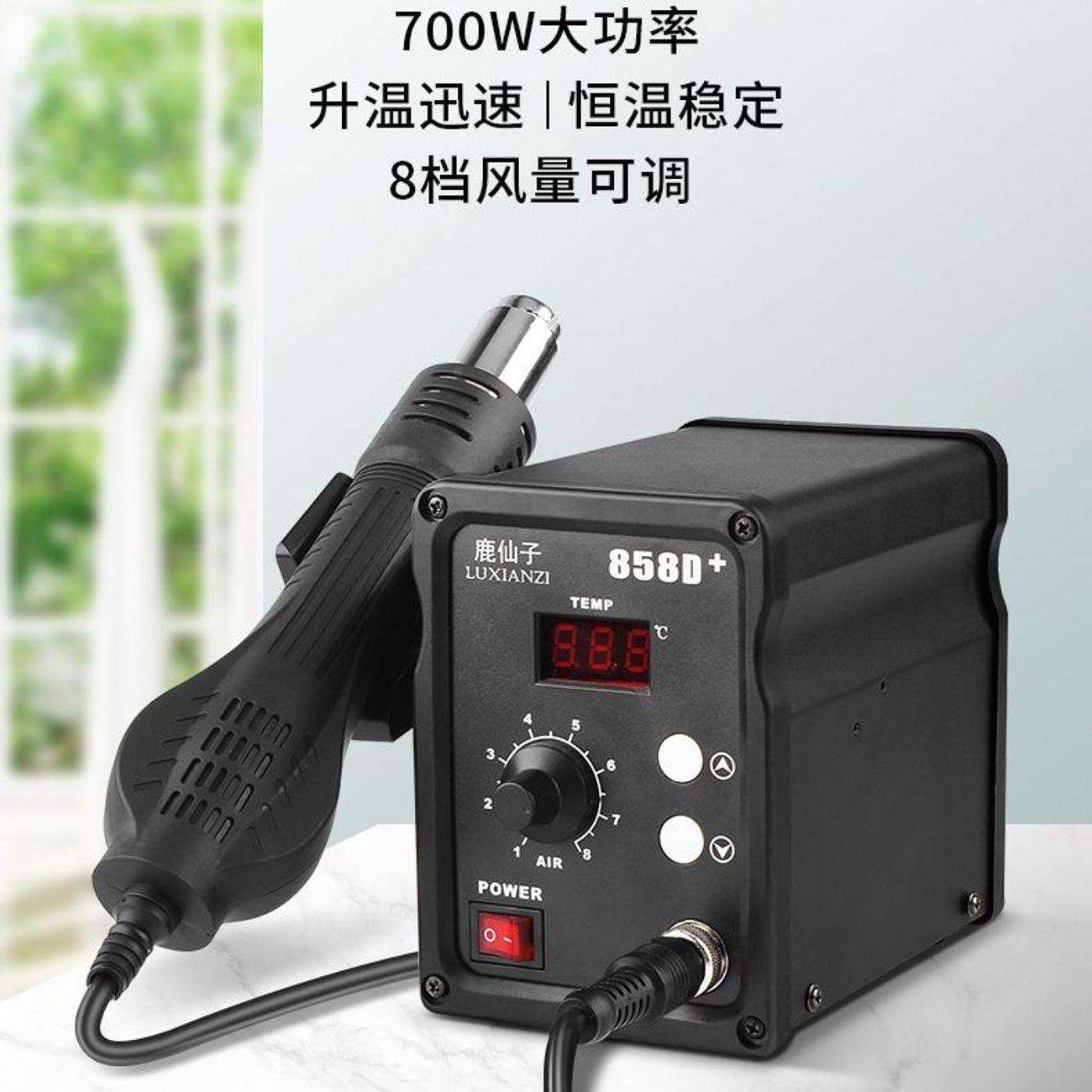 858D热风枪拆焊台手机电子维修焊接工具小型热风机数显焊枪其他