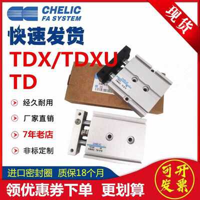 CHELIC气立可TDXU双轴TDX气缸TD106*102025324016*3050-SD2