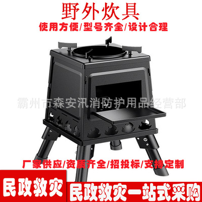 户外柴火炉便携折叠火炉露营炉具民政救灾野外炊具