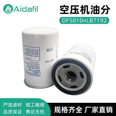 DF5010=LB719/2 空压机旋装油分 进口滤材 替代原厂滤芯 降低油耗