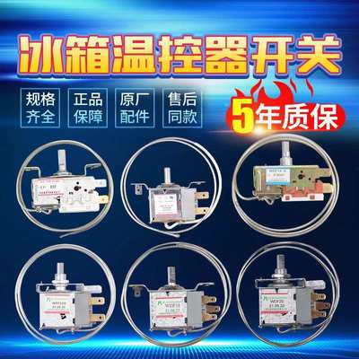 冰箱温控器通用型电冰柜开关WDF18A WPF22A机械温控器调温器