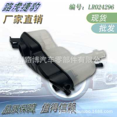 适用路虎极光 神2 副水壶 LR024296 LR060349 31200321 J9C1432