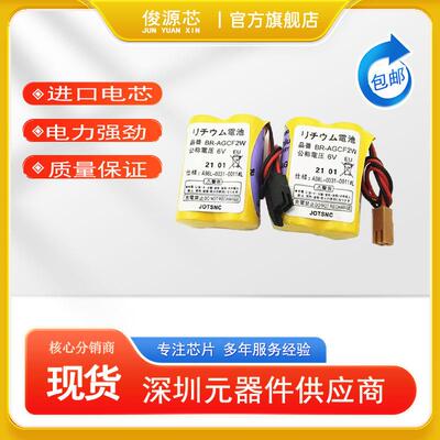 包邮 BR-AGCF2W 6V工控锂电池 FANUC发那科电池 棕色插头 二送一