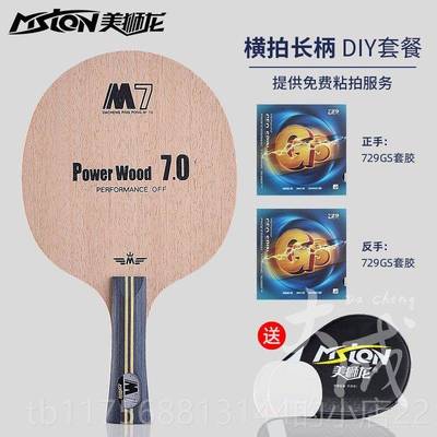 正品乒童乓球拍底板中考定制初学乓底板碳素DIY套乒专餐用儿专业