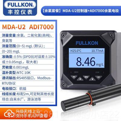 正品丰H控线线上溶解检测仪余 余氯COD氨氮浊度感测器电极监视器