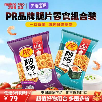 【79元任选3件】PR洋葱圈*2