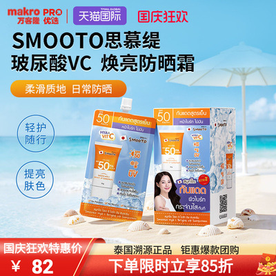 SMOOTO思慕缇防晒霜SPF50全身用