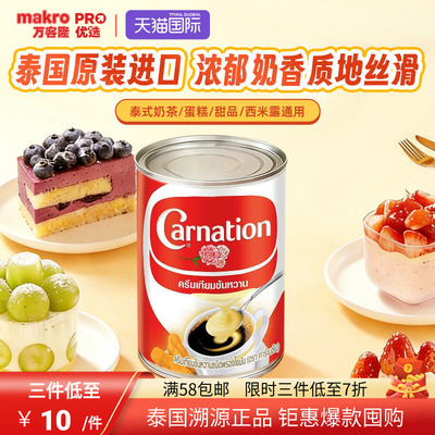 泰国进口三花炼乳冰咖椰子甜品