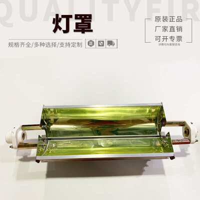 灯罩 UV铝制反光灯罩 400MM CS101灯管专用灯罩 铝材灯罩可定 制