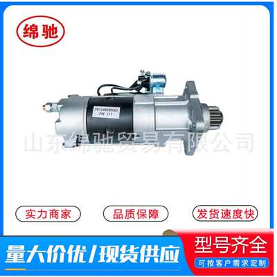 起动机VG1246090002 重汽HOWO豪沃A7整车配件 承接外贸 汽车马达