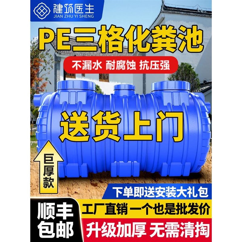 PE化粪池罐家用加厚三格新农村厕所改造专用成品三级塑料桶玻璃钢