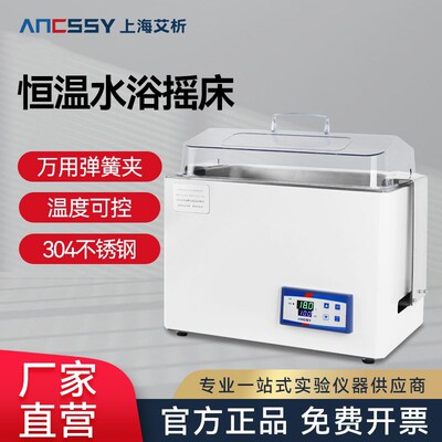艾析恒温水浴振荡器实验室不锈钢回旋往复摇床AS-LSB-18H智能摇床