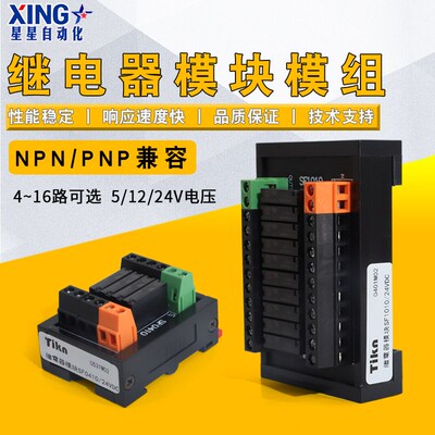 台控继电器模块模组24V5V12VPLC放大板4/6/8/10/12/14/16路SF0810
