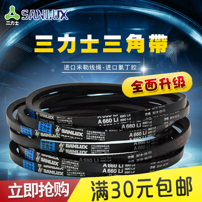 三角带三力士传动带A型500-A825A550A600A650A700A750A800皮带