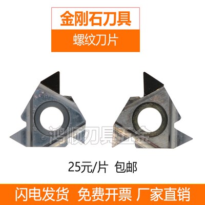 内外螺纹刀片16ER/IRAG55  A55 A60 G55 G60 AG55  PCD金刚石刀粒