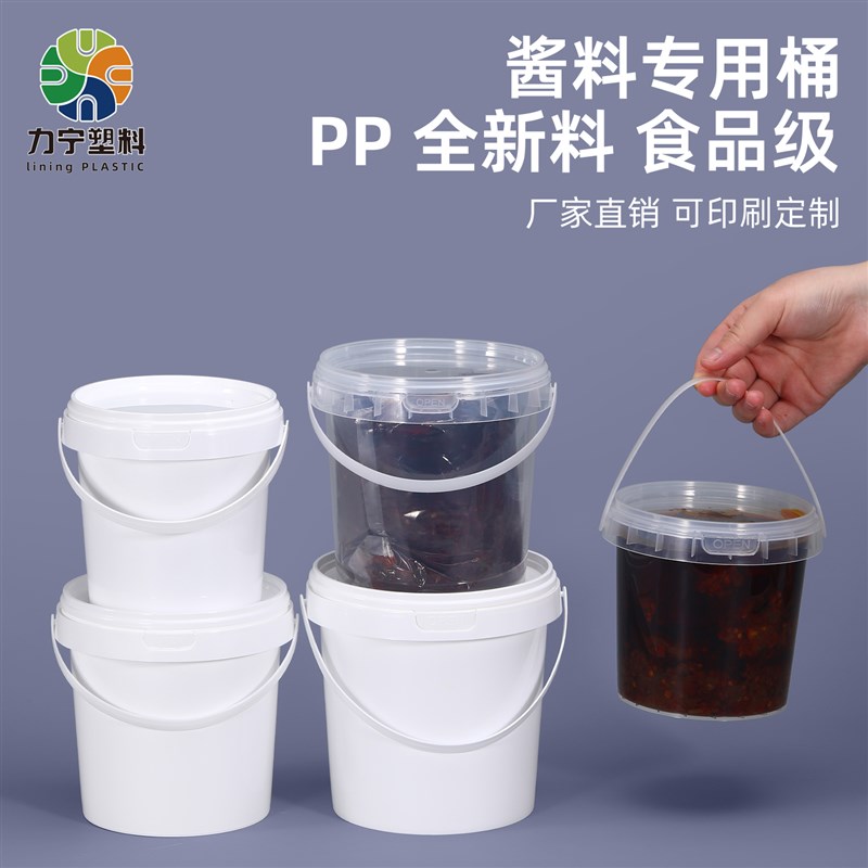 食品级密封塑料罐大口加厚辣椒油烧烤酱料重庆小面酱专用桶带盖瓶