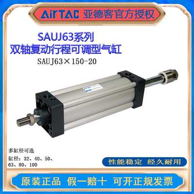 SAUJ63系列 双轴复动行程可调型气缸