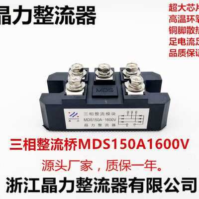 MDS150A1600v晶正三相整流桥三相模块桥堆桥硅