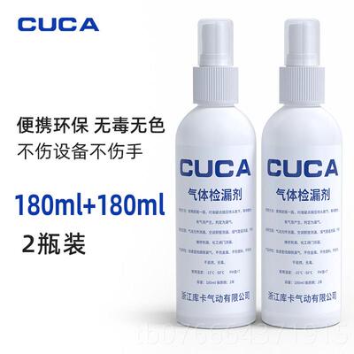 正品CUCA气体检漏剂二氧化碳漏可燃气体测空仪检空调查漏汽车调检