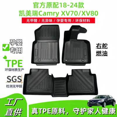 适用18-24款丰田凯美瑞Camry XV70/XV80右舵燃油版TPE汽车脚垫
