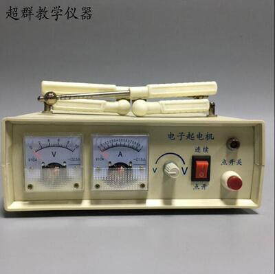 04013电子起电机 中学物理实验仪器 物理静电学实验器材 教学仪器