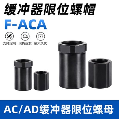 气动液压缓冲器定位停止螺帽F-ACA-08/10/12/14/16/20/25/27/36LM
