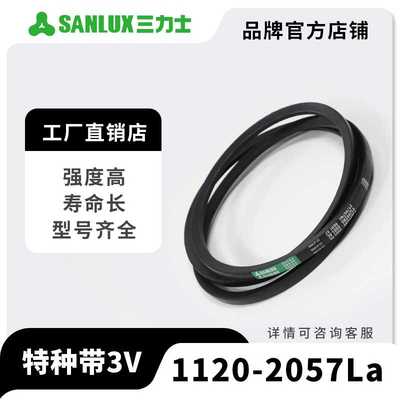 三力士三角带包布窄V带3V/9N型特种带1120La-2057La三角传送带