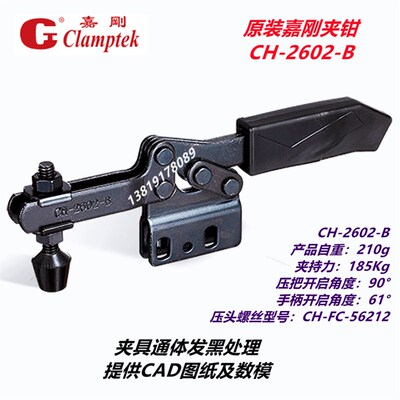 台湾嘉刚快速夹钳CH-2602-B 2603-B 2604-B 夹具整体发黑表面处理