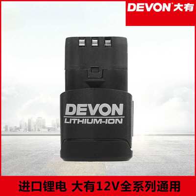 大有电动工具12V锂电池(1.5Ah/2.0Ah)5120适配5241/5262/1702