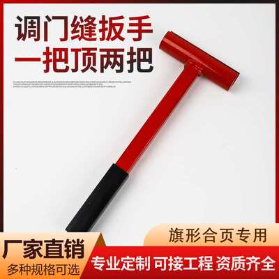 欧美.134&0.180商用门铰链调节工具合页调缝铰链调节扳手工具加工