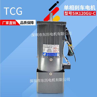 TCG台创电机5IK120GU-C INDUCTION MOTOR 120W 220V带煞车马达