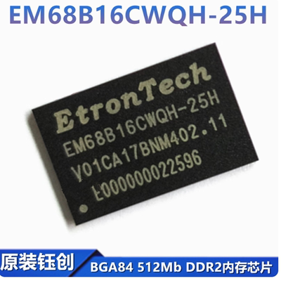 ETRON钰创EM68B16CWQH-25H内存芯片DDRII32*16Bit1.8V FBGA84BALL