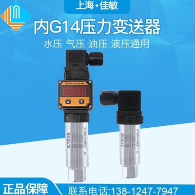 上海佳敏内螺纹G1/4 PTX7517压力变送器 PCM300扩散硅压力变送器