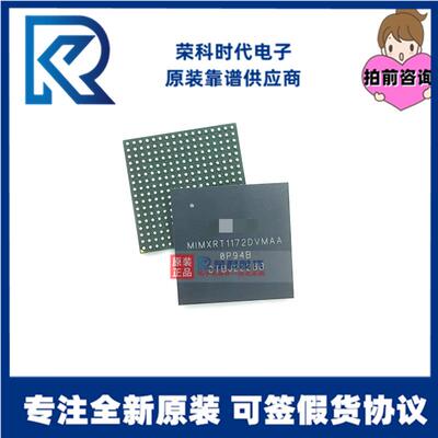 MIMXRT1172DVMAA MIMXRT1172AVM8A/CVM8A 专注原装微控制器芯片