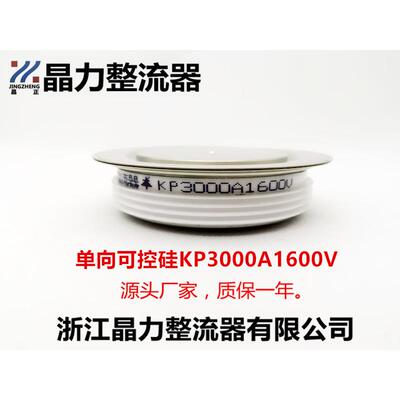 大功率可控硅KP3000A1600V晶闸管平板凸型水泥厂可控硅