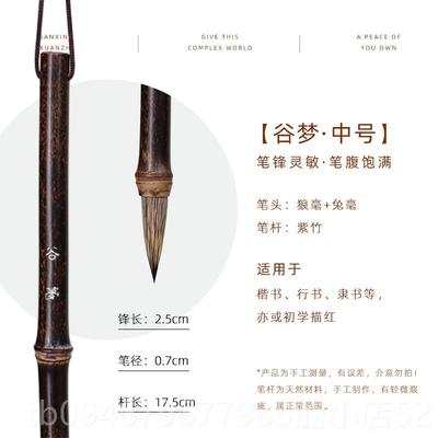 正品谷梦紫毫兼毫毛笔书竹法专用专业级书紫笔杆练字静心初学者行