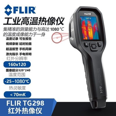 美国菲力尔flir tg268/298红外热成像仪TG267升级地暖检测热像仪
