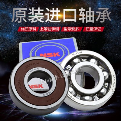 NSK进口轴承 623 624 625 626 627 628 629ZZ 微型线切割模型轴承